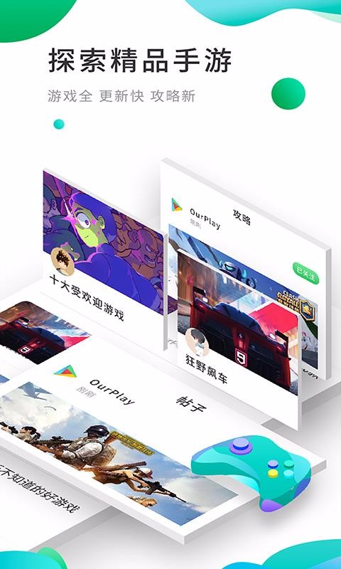 OurPlay极速版.apkapp下载-OurPlay极速版.apk官方正版下载v6.5.5 - 叮勾下载