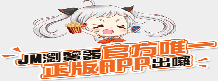jmcomic最新正版-jmcomic最新正版安装包下载-jmcomic最新正版免费版 - 叮勾下载